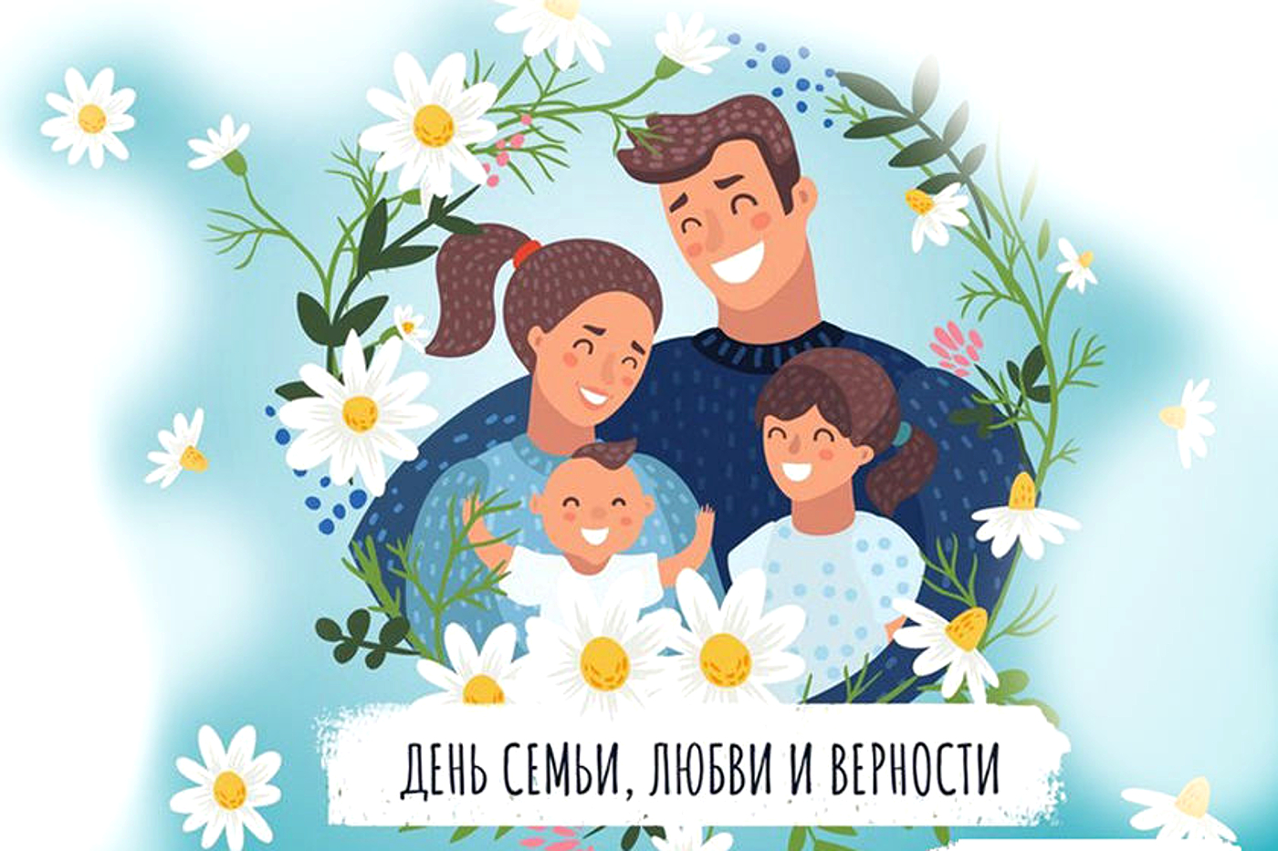 Der Tag der Familie, Liebe und Treue - Bagulnik